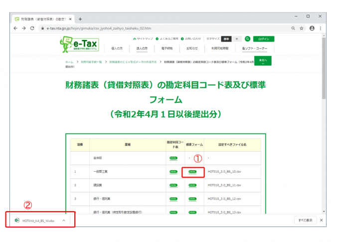 【電子申告の達人】財務諸表(CSVファイル)は取込できますか？